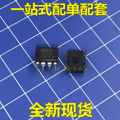 INA128PA INA128P DIP8直插 仪器放大器 现货可直拍