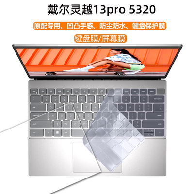 戴尔灵越键盘膜屏幕膜钢化膜