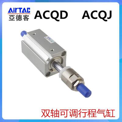 亚德客可调气缸ACQJ40X20-20SB 40X45-40SB 40X30X50X60X75X100SB