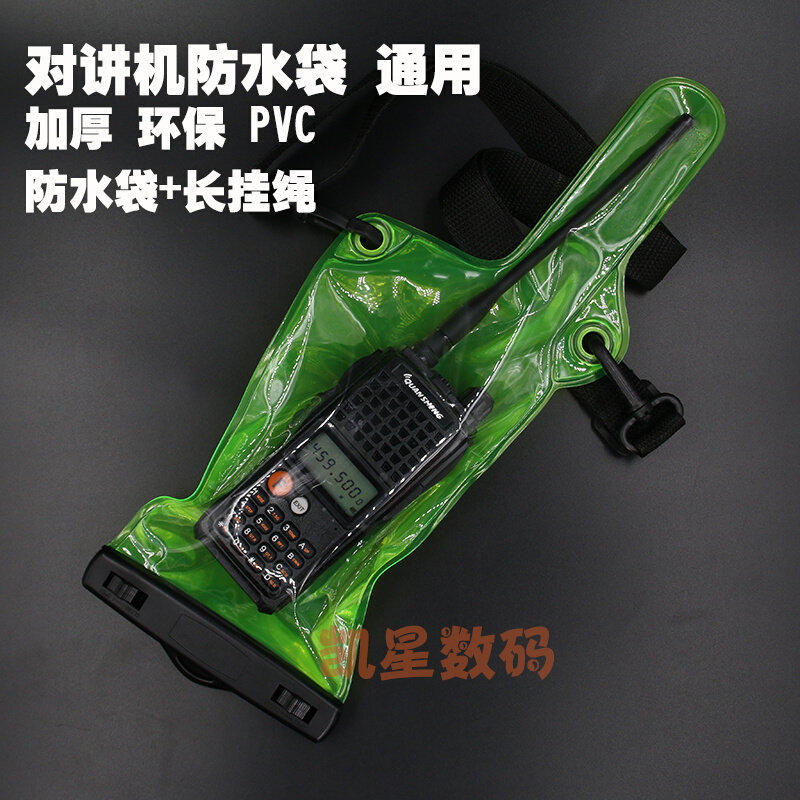 。HZT 对讲机户外防水袋 荧光绿加厚电子产品防护套 通用手台防水
