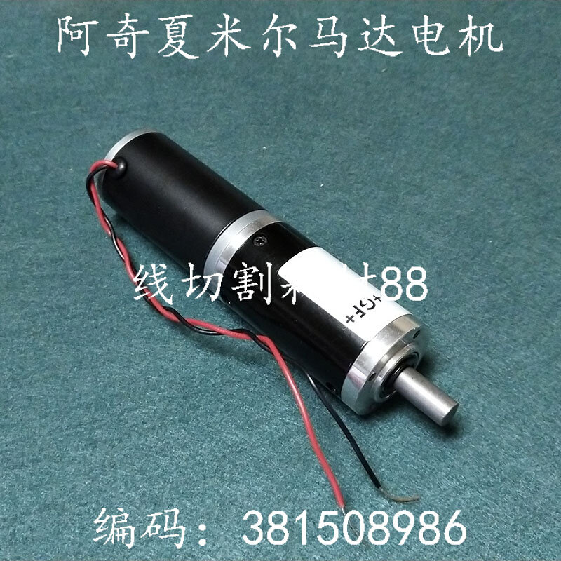。线切割配件 阿奇夏米尔慢走丝穿线马达电机 381508986 现货
