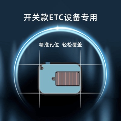 ETC背胶开关款设备专用精准孔位轻松覆盖便携式