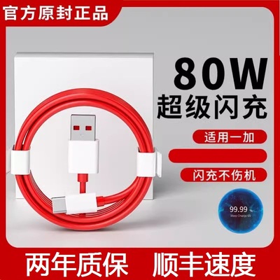 Type-c数据线适用一加80w快充8t充电线Ace7 8pro/5 6t手机30W闪充plus9r双65w充电器线tpyec正品100W高速warp