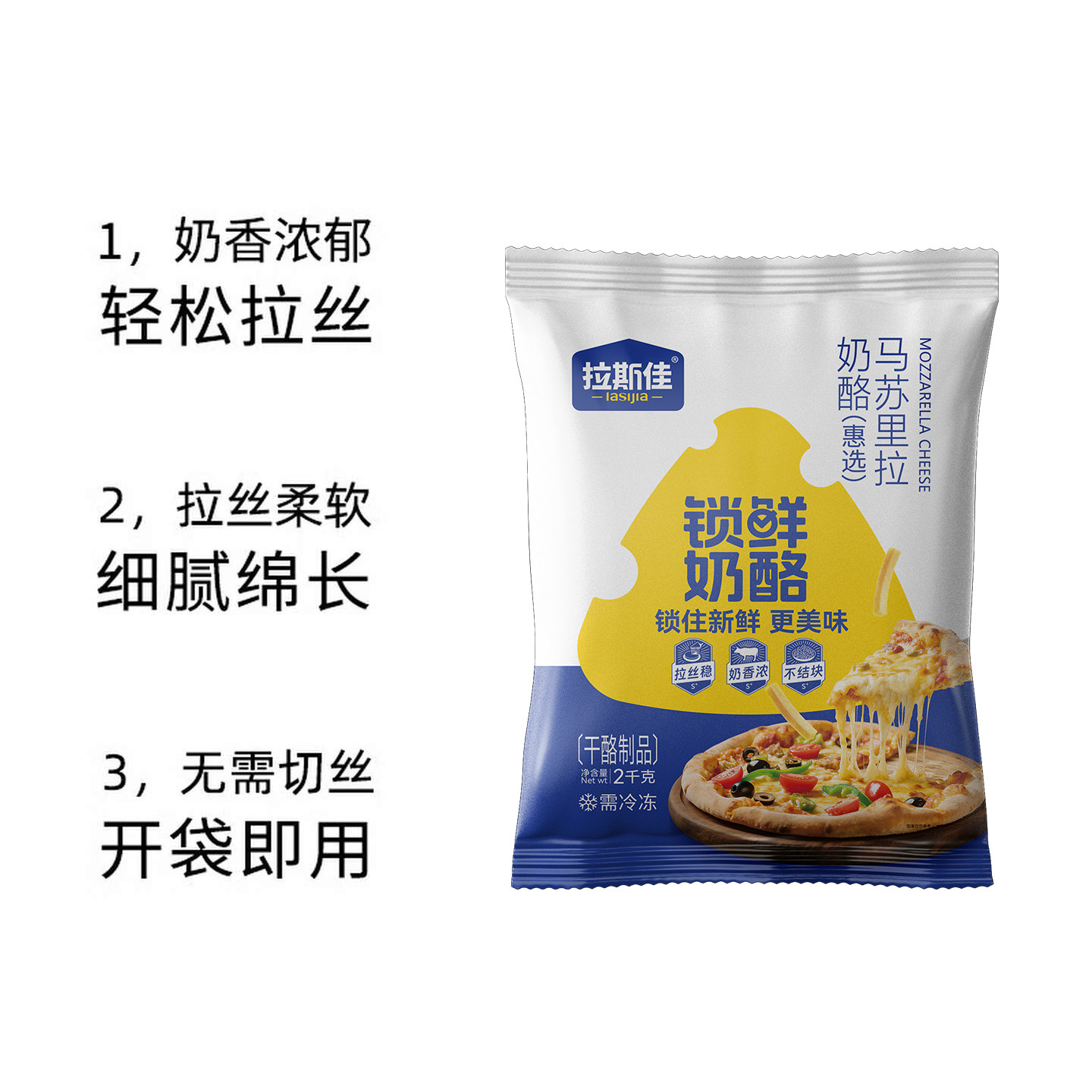 拉斯佳锁鲜奶酪芝士碎马苏里拉干酪拉丝家用披萨烘焙食材商用芝士