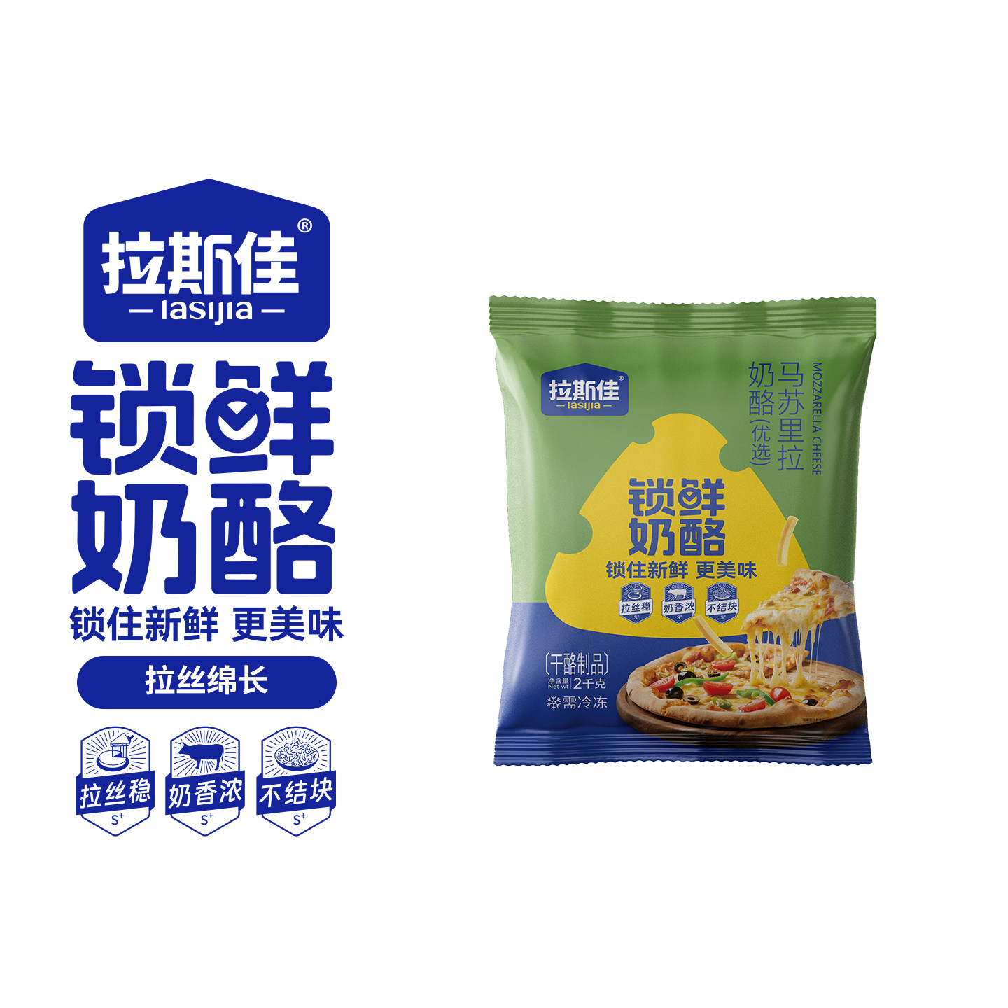 拉斯佳锁鲜奶酪马苏里拉奶酪碎家用披萨烘焙原材料拉丝芝士碎商用