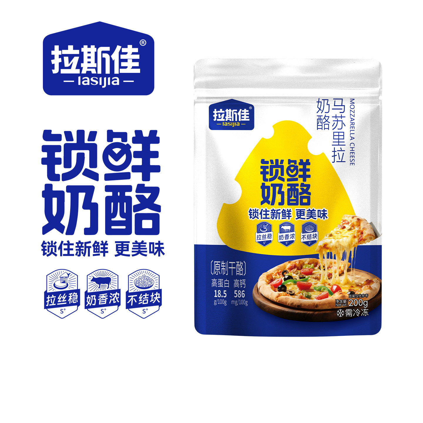 拉斯佳原制马苏里拉芝士碎拉丝披萨家用空气炸锅奶酪碎烘焙芝士碎
