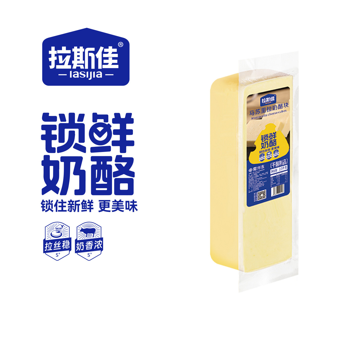 拉斯佳马苏里拉芝士块拉丝家用锁鲜奶酪块披萨烘焙餐厅商用芝士条