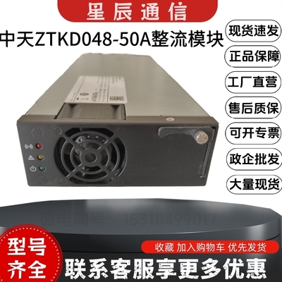 中天ZTKD048-50A电源整流模块