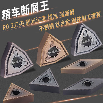 桃型数控刀片精车外圆车刀片WNMG080402N桃形不锈钢钛合金车刀片