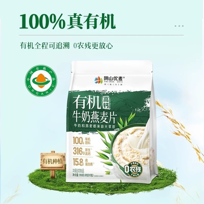 牛奶燕麦片有机独立包装营养早餐