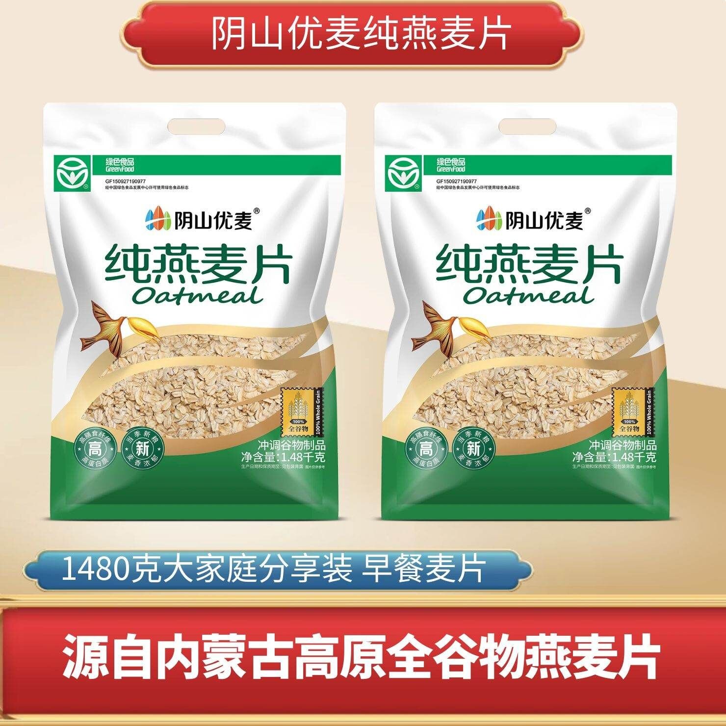 阴山优麦纯燕麦片中老年免煮原味早餐即食冲饮代餐饱腹营养早餐