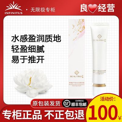 无限极萃雅好气色水润素颜霜正品