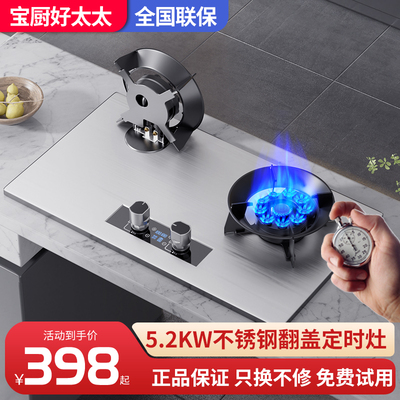 宝厨好太太燃气灶家用双灶嵌入式天然气网红款灶液化气翻盖煤气灶