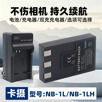 适用于佳能NB-1LNB-1LH电池