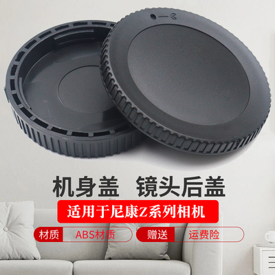 适用于尼康Z24-50镜头后盖Z卡口