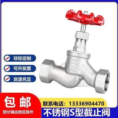 304不锈钢丝扣截止阀J11W内丝螺纹S型高温蒸汽阀门开关4分6分1寸