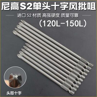 单头十字批头长批头磁性电钻电动螺丝刀头气动风批咀120L150L