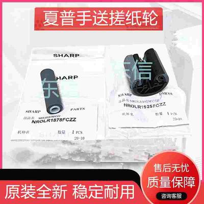 原装 夏普 3608 4608 5608 3658 4621 5621 S361 S461 手送搓纸轮