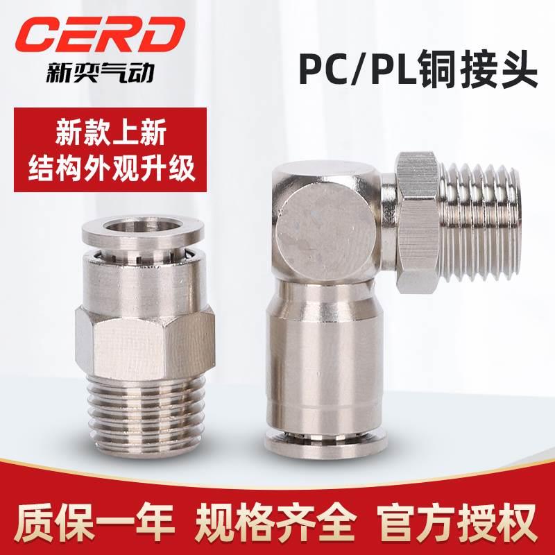 全铜镀镍PC6气动气管快速插接弯头金属直角接头PL8-02耐高温高压