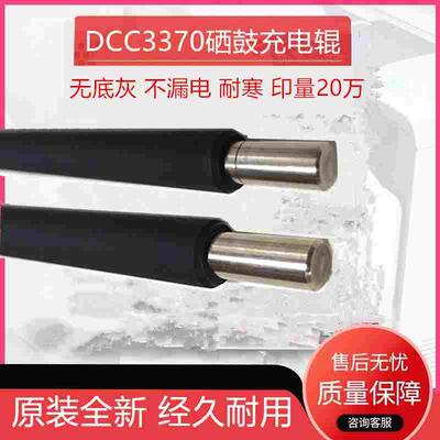 原装施乐DCC3300 3370 5570 3375 5575 3360 2270充电辊 棍充电棒