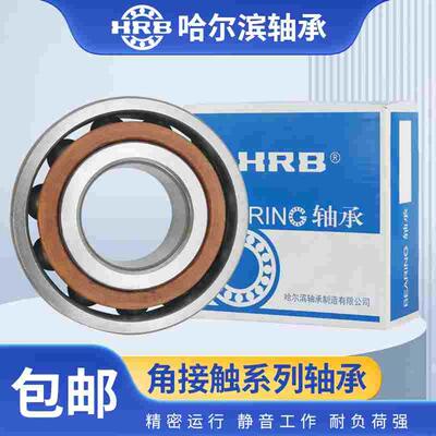 HRB哈尔滨角接触球轴承型号大全7034AC 7038AC 7040AC 7056AC正品