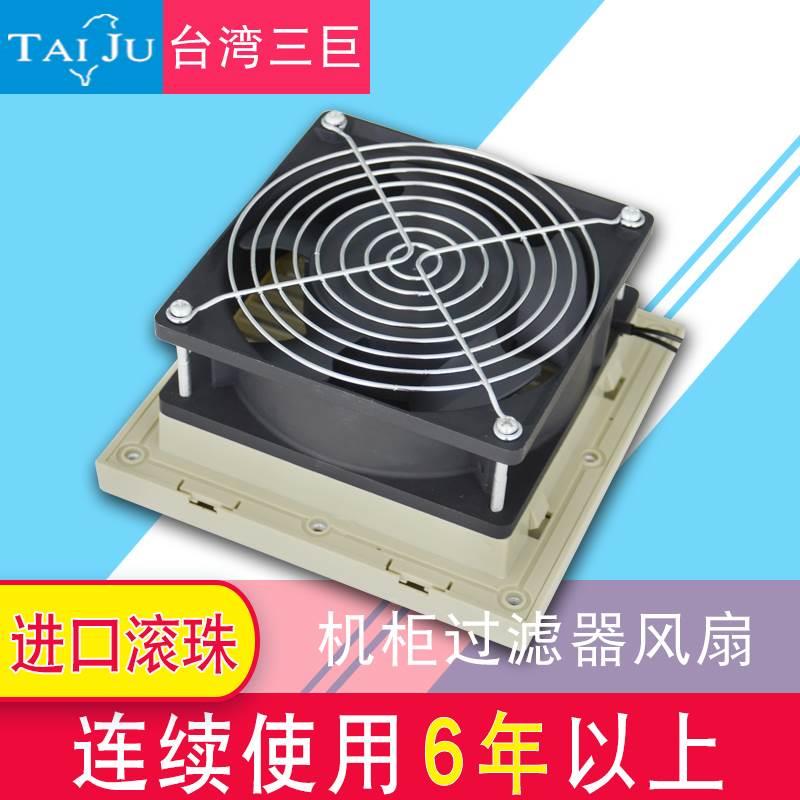 Taiju台巨 散热风扇组合 12V 24V 220V 机柜 配电箱 百叶窗排风扇