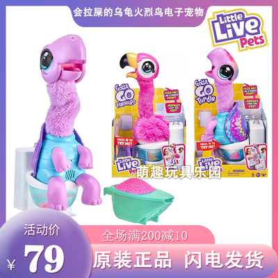 会拉屎的乌龟火烈鸟发声电子宠物