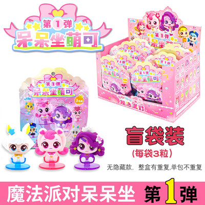 奇妙萌可呆呆坐盲盒第1弹