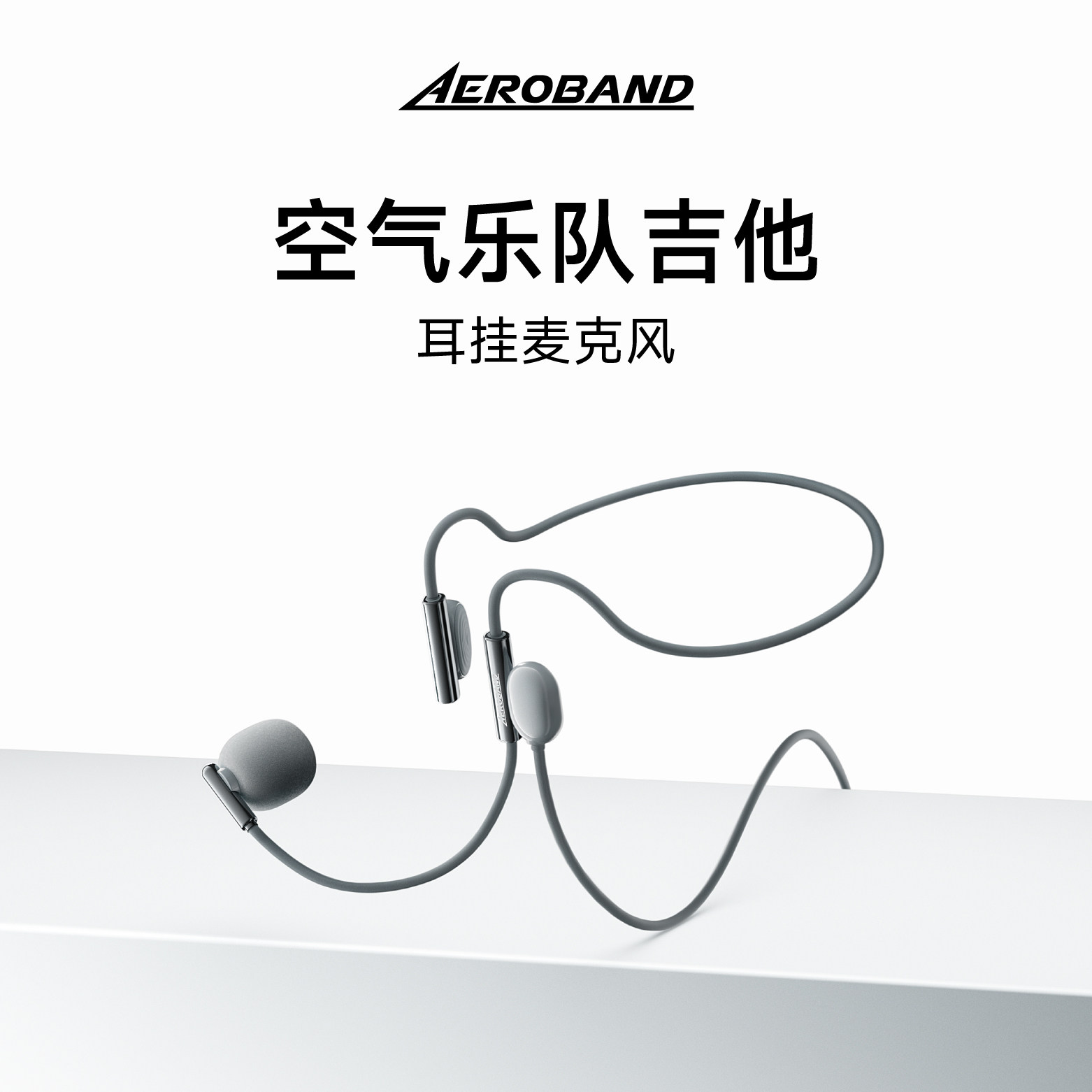 空气乐队耳挂麦