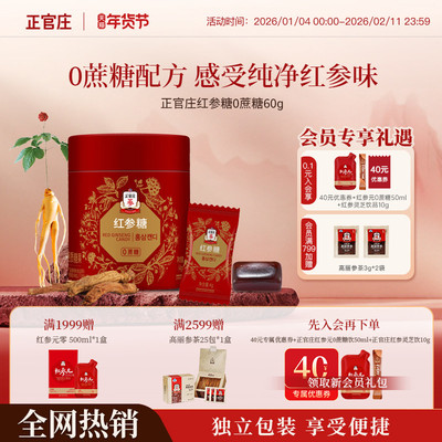 【送长辈无蔗糖版】正官庄红参润喉糖60g枇杷叶薄荷独立装节日礼