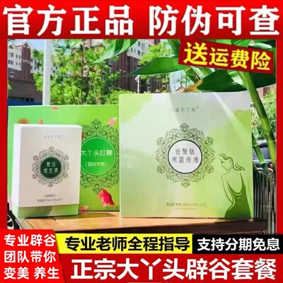 代家大丫头辟谷辟谷红糖套餐21天