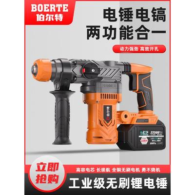 伯尔特无刷充电式电锤电镐大功率冲击钻混凝土工业锂电重型电锤