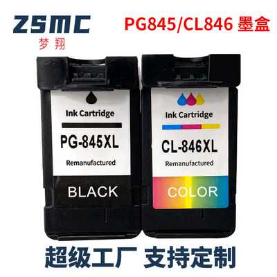 适用佳能ts3380 ts3180 mg2580s mg3080 ts308 PG845 CL846XL墨盒