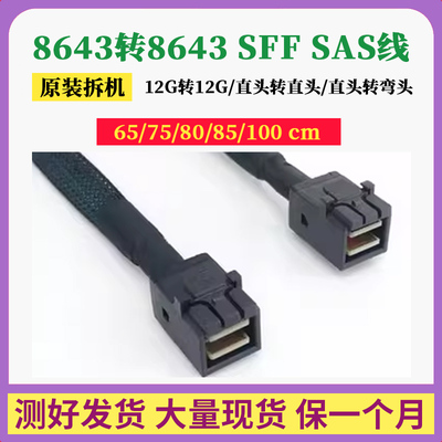 sas线8643对8643阵列卡数据线