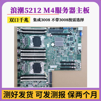 浪潮5212M4主板服务器主板