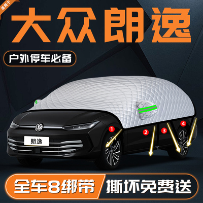 【朗逸专用】汽车车衣车罩