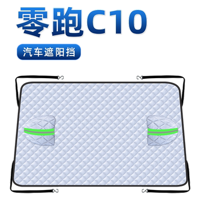 【零跑C10专用】防晒遮阳伞