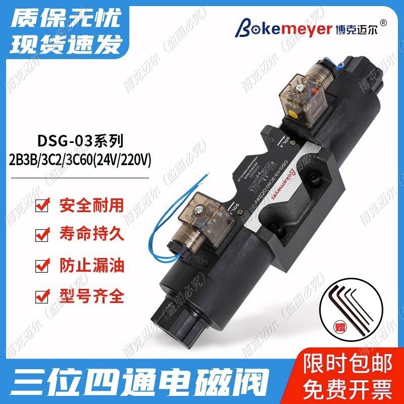 油研型液压电磁换向阀DSG-03系列3C2 3C6 3C3 3C4 AC220V DC24V_虎窝淘