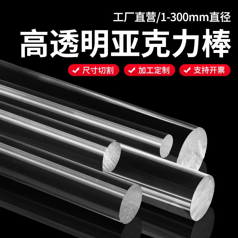 高透明亚克力圆棒有机玻璃棒导光棒实心棒PMMA塑料圆柱水晶柱加工