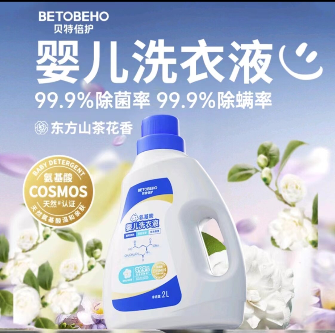 孩子王贝特倍护婴儿洗衣液新生婴幼儿2000ml*6瓶