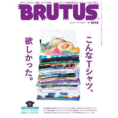 现货 日版 BRUTUS(ブルータス) 2024年9月1日号No.1014 日本T恤资讯信息原版进口图书