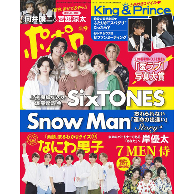 现货 POPOLO ポポロ 2023年9月号09 日本时尚资讯信息 5五杂原版