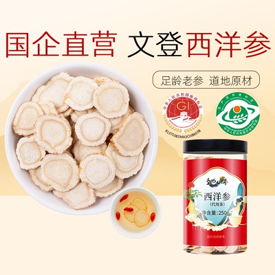 圣山仙参文登西洋参国企直营