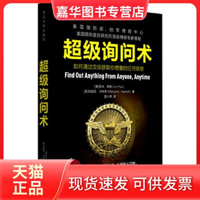 【正版现货】 询问术 Jim Pyle 著 蓝小修 译 武汉大学出版社