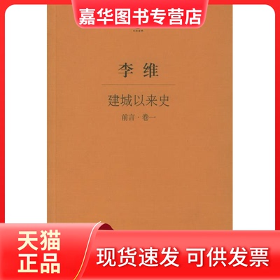 【正版现货】 建城以来史.前言.卷一（中英文对照）——日知古典丛书 （古罗马）李维（Livius T.） 穆启乐 上海人民出版社