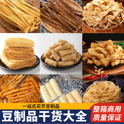 豆制品干货大全商用批发