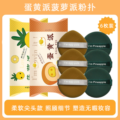Iamegg气垫粉扑棉花糖遮瑕海绵