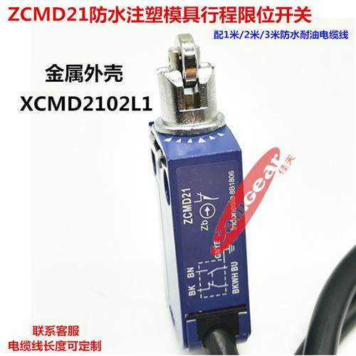 全新施耐得防水行程限位开关 ZCMD21 XCMD2102L1 XCMN2102L L2_虎窝淘