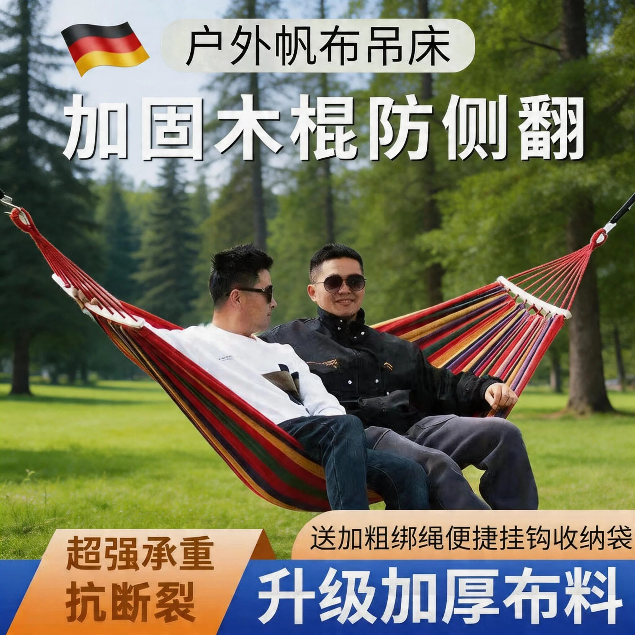 德国户外吊床荡秋千成人加厚防侧翻露营儿童双人摇椅宿舍网床吊床