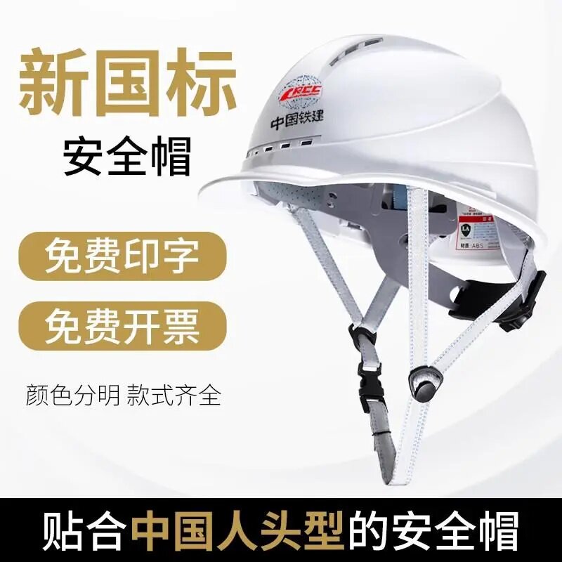 新款工地用中国建筑安全帽中建三局国标工地建业头盔白色帽子飞人